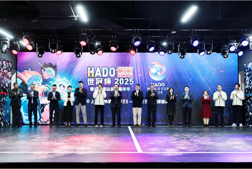 2025 HADO世冠杯在虹口北外滩启动