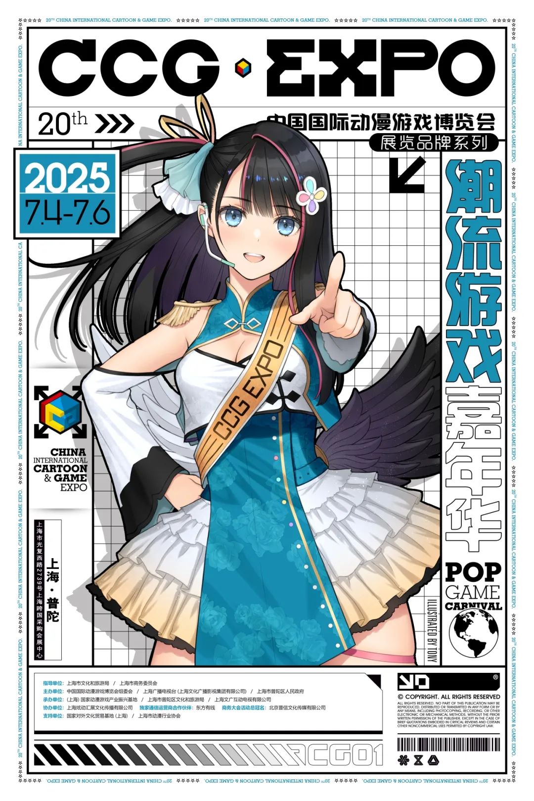 @动漫迷！CCG EXPO 2025将于7月4-6日在上海普陀举办，亮点抢先看