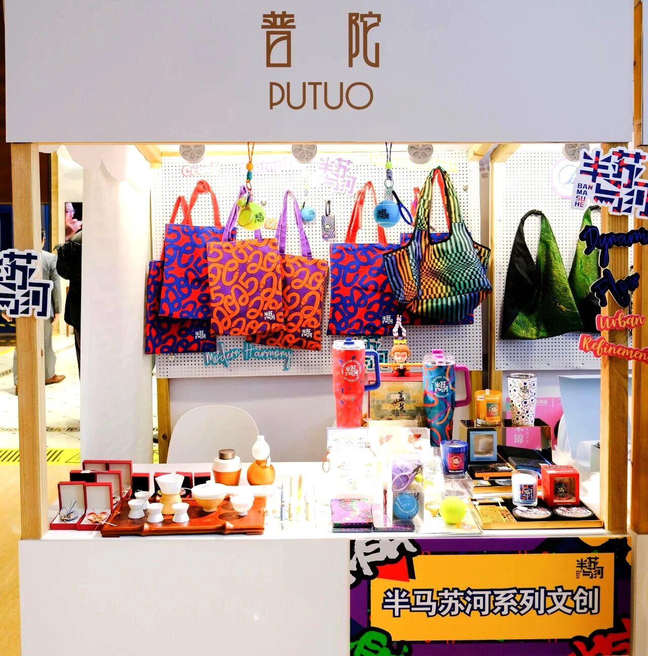 普陀：从水岸名片到“上海礼物”，“半马苏河”系列文创荣获双奖